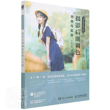 正版当日发货 Photoshop摄影后期调色思维与实践普通大众图象处理软件摄影邓红根人民邮电出版社