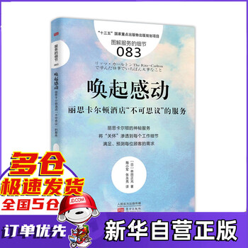 服务的细节083：唤起感动