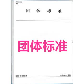 T/HOMETEX 25-2021 压缩巾