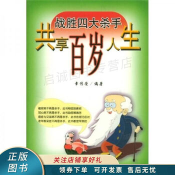 战胜四大杀手共享百岁人生 章传荣