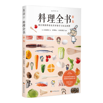 [正版图书]料理全书（新版）