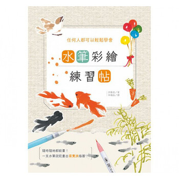 台版 水笔彩绘练习帖(二版)入门绘画练习帖练习基础知识掌握插画技巧艺术绘画
