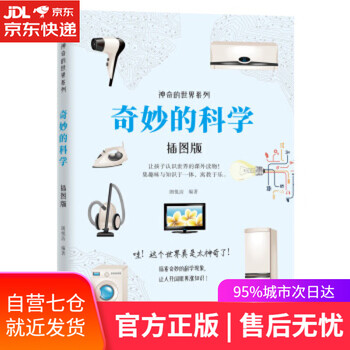 【正版图书】奇妙的科学 朗悦洁 著 武汉出版社