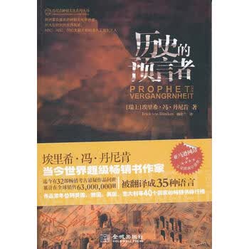 历史的预言者【正版图书】