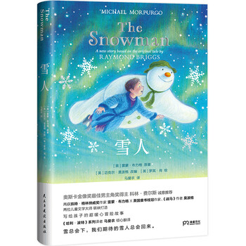 雪人，奥斯卡影帝科林·费尔斯推荐，企鹅兰登年度重磅图书；英国童书桂冠作家、《战马》作者万众期待的新作