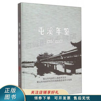 屯溪年鉴2012-2013