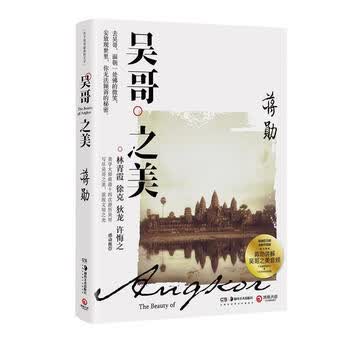 吴哥之美【正版图书，放心下单】