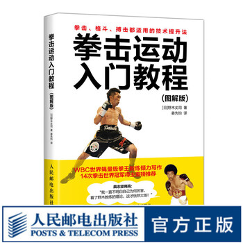 拳击运动入门教程 图解版