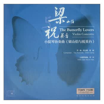 小提琴协奏曲<梁山伯与祝英台>