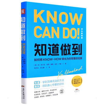 知道做到 学以致用版 图书