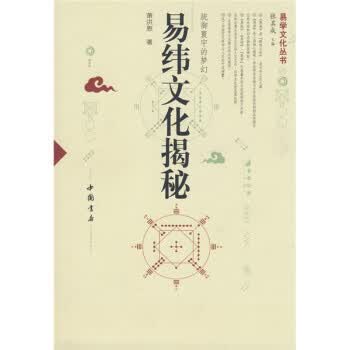易纬文化揭秘 萧洪恩