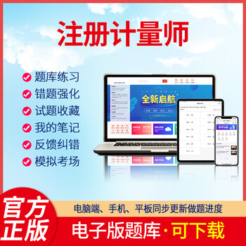 2022年一级二级注册计量师题库软件软件题库练习错题强化模拟考场反馈纠错题库考试资羿文教育电子版题库 二级注册计量工程师《全套2科》 在线版+下载版题库