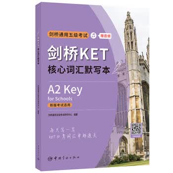 正版书籍 剑桥KET核心词汇默写本 剑桥通用五级考试研究中心  编著中国宇航出版社9787515919348 19.8