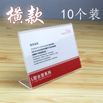 亚克力台卡L型台签台牌价签牌透明桌签价格牌桌牌展示架立牌 60*40MM（10个装）透明横款