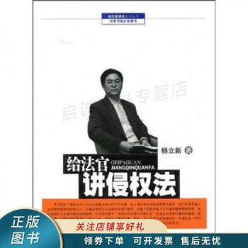 给法官讲侵权法