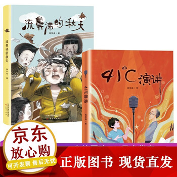 n41度演讲+流鼻涕的秋天