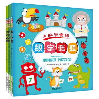 大脑智囊团－－儿童数学智力潜能开发 三册(数字谜题/数学难题/代码谜题)