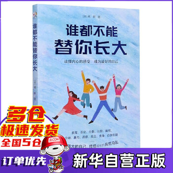 谁都不能替你长大