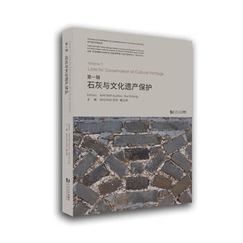 石灰与文化遗产保护【保证正版】