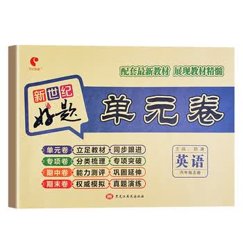 好题单元卷：六年级英语上册（人教版）