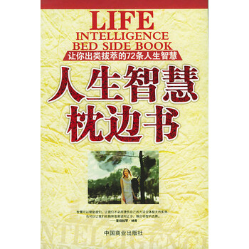枕边书 陆汉章 中国商业出版社