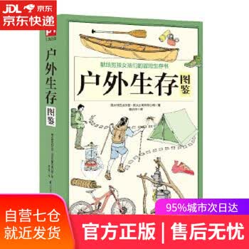 【正版图书】户外生存图鉴 澳大利亚威尔登·欧文出版有限公司童洁萍凤凰含章 江苏科学技术出版社