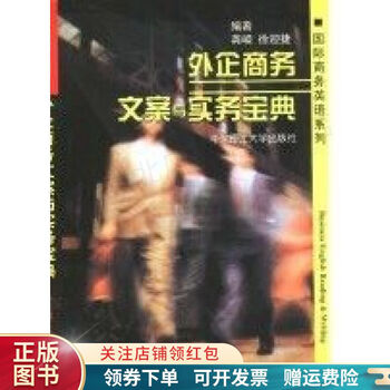 外企商务文案与实务宝典
