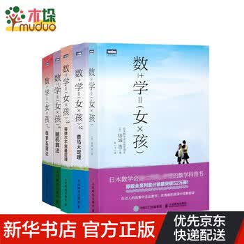 数学女孩系列(共五册)