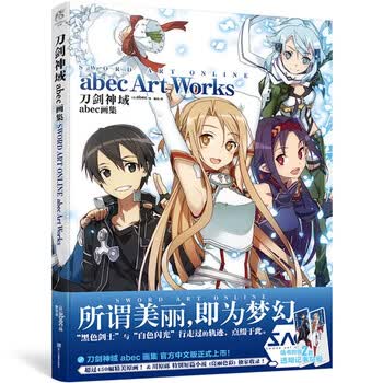 【赠2款记事贴板】 刀剑神域：abec画集 bec Art Works官方画册 书籍
