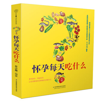 怀孕每天吃什么 左小霞