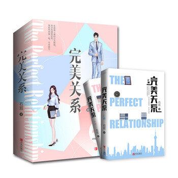 完美关系(2册)