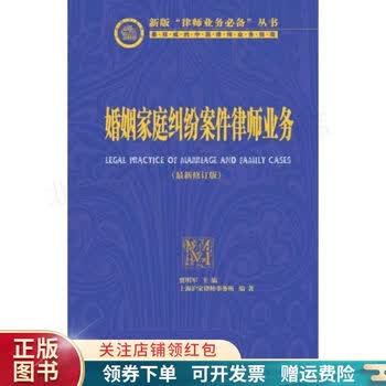 婚姻家庭纠纷案件律师业务新版