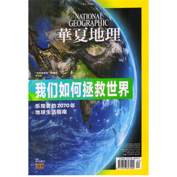 华夏地理（2020年4月号）