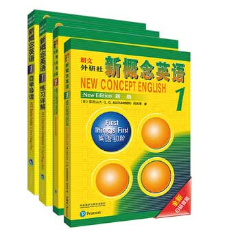 新概念英语1教材+练习册+练习详解+自学导读