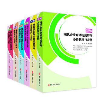 *现代物业服务规范化管理备制度与表格 建筑 书籍