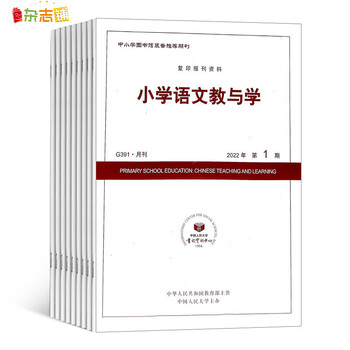 小学语文教与学 2022年7月起订 全年共12期杂志订阅  杂志铺