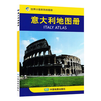 世界分国系列 美国俄罗斯英国意大利韩国等交通旅游地图册 意大利地图册