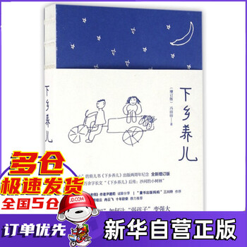 下乡养儿(增订版)