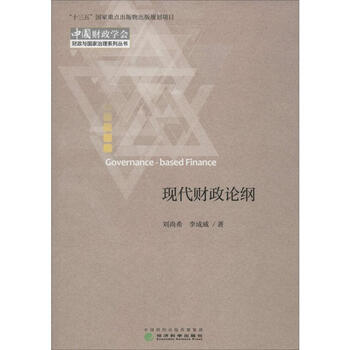 现代财政论纲