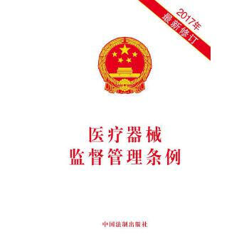 医疗器械监督管理条例