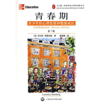 青春期:青少年的心理发展和健康成长【正版图书】