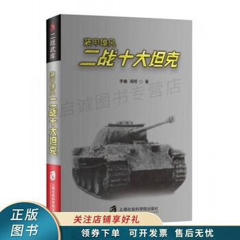 装甲雄风二战十大坦克