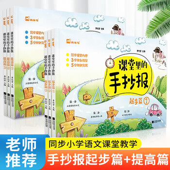 【】木头马课堂里的手抄报起步篇+提高篇全套6册植树节劳动节妇女节手抄报模板小学生大全主题范例 课堂里的手抄报：起步篇+提高篇(全6册)