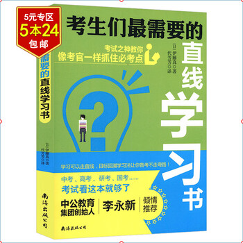 考生们最需要的 直线学习书 （定价25）