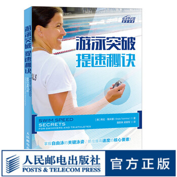 游泳突破 提速秘诀 游泳 自由泳 提速 方法 划水 高肘 秘诀 技巧