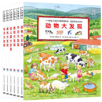 1-4岁幼儿专注力训练游戏书 宝宝1000全套6册 儿童撕不烂绘本 我的幼儿园城市动物视觉大发现