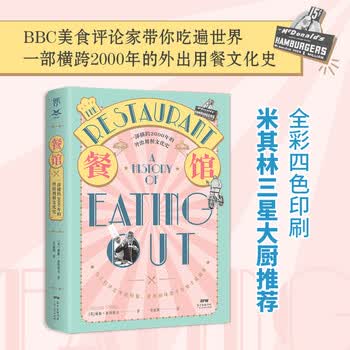 餐馆 一部横跨2000年的外出用餐文化史 图书