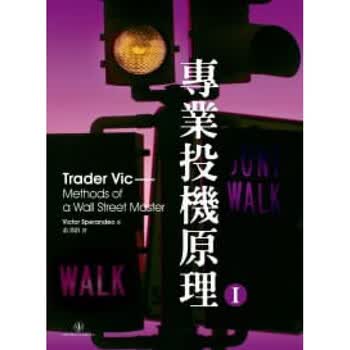 台版 投机原理I经济学政策交易方法心理学管理投资财经企管