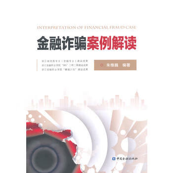 金融案例解读