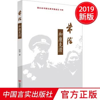 朱德和康克清 中国言实出版社